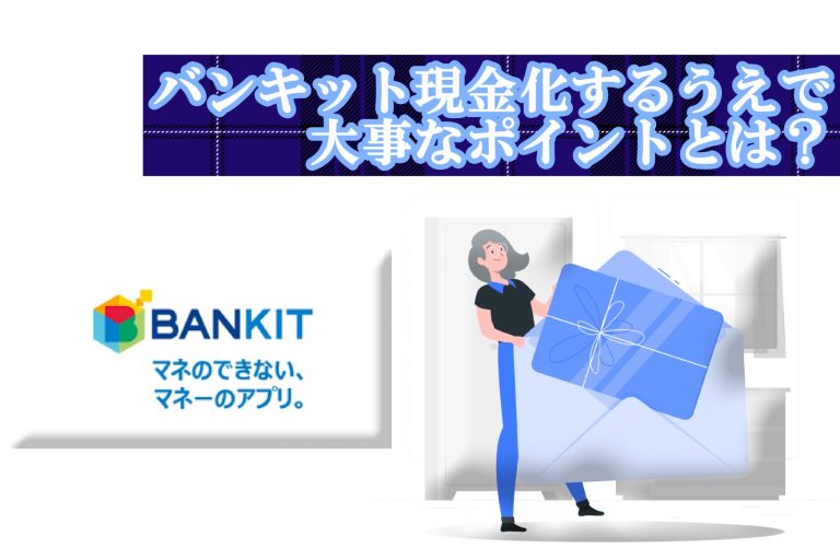BANKIT(バンキット)で現金化はできる？現金化の方法、大事なポイントを解説！ | ORCARmedia